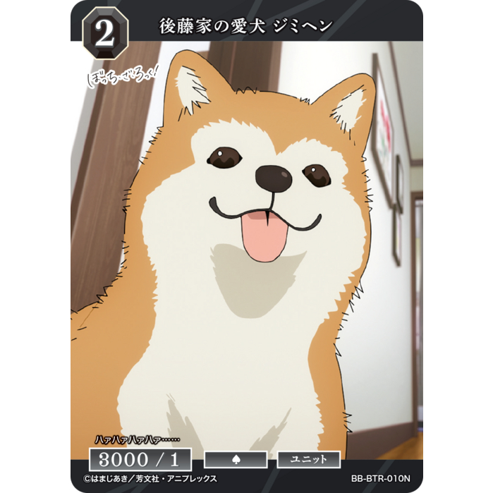 白嘿熊卡牌 吉米亨 BB-BTR-010N 普卡 孤獨搖滾 創之界限 | 蝦皮購物