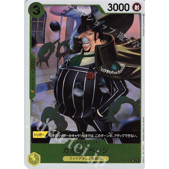 [元氣滿屋] OPCG OP04 PRB01 航海王TCG 卡波涅・培基 OP04-100 R 閃卡 海賊旗 | 蝦皮購物