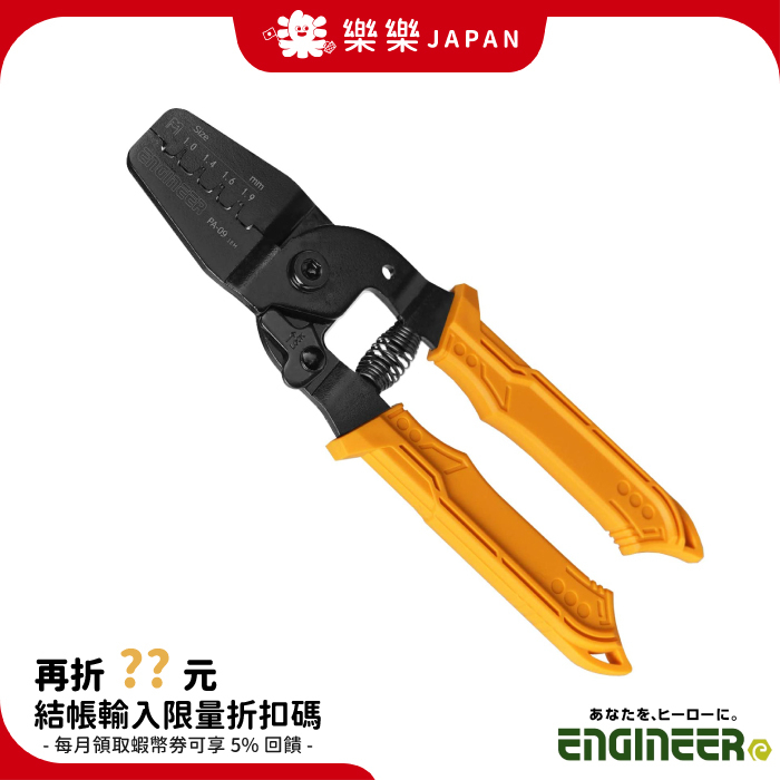 日本 ENGINEER PA-09 精密 壓接鉗 端子鉗 空中接頭端子鉗 空中接頭 杜邦 端子鉗 PA-20 PA-21 | 蝦皮購物