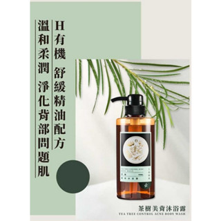 【tsaio上山採藥】有機植萃 沐浴乳/洗髮精 430ml 露珠草舒緩緊膚/茶樹美背/白茶嫩白水潤/山茶花護髮/金盞花養 | 蝦皮購物