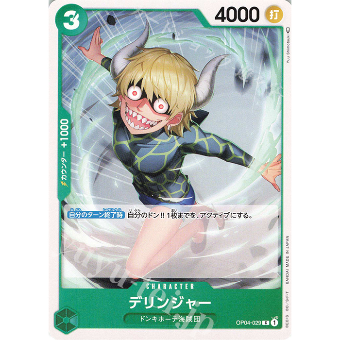 [元氣滿屋] OPCG OP04 航海王TCG 德林傑 OP04-029 C | 蝦皮購物