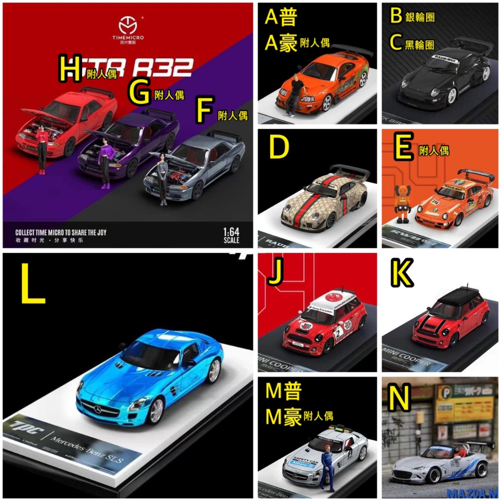 TM 1/64 玩命關頭 SUPRA SLS R32 RWB 鹿頭 Street Weapon MX-5 MX5 火箭兔 | 蝦皮購物