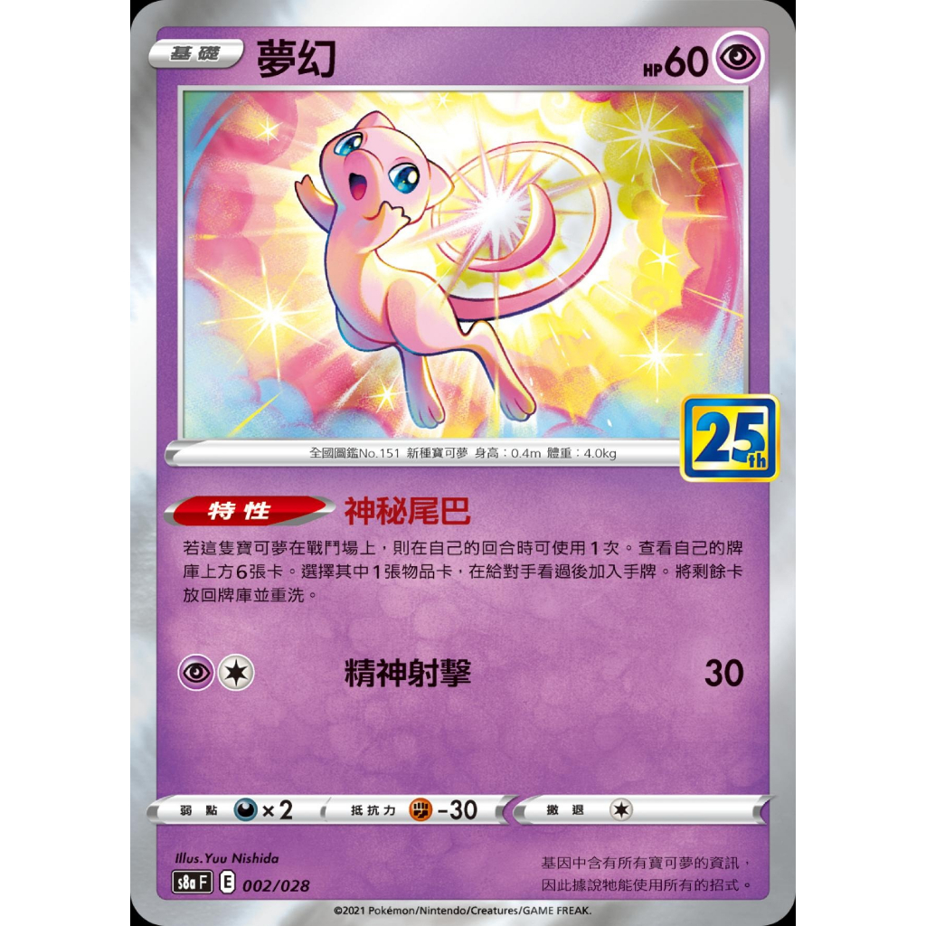 夢幻 PTCG 寶可夢卡牌 中文版 25周年版 | 蝦皮購物