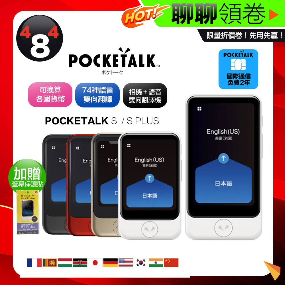 現貨 日本原裝正品 POCKETALK S PLUS S+ 翻譯機 即時翻譯機 相機翻譯 雙向翻譯機 蝦皮代開發票 | 蝦皮購物