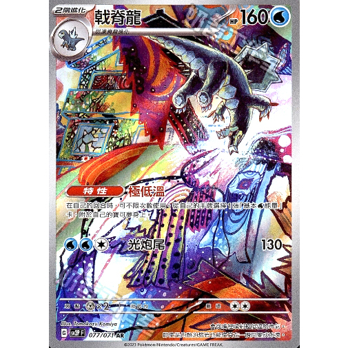 戟脊龍 sv2P 077/071 AR ptcg TCG 寶可夢 | 蝦皮購物