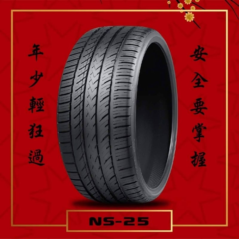 全新台製南港輪胎275/45ZR19,Ns25,,年份庫存新胎 | 蝦皮購物