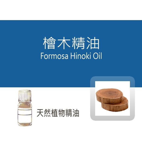 檜木精油 Formosa Hinoki Oil | 蝦皮購物