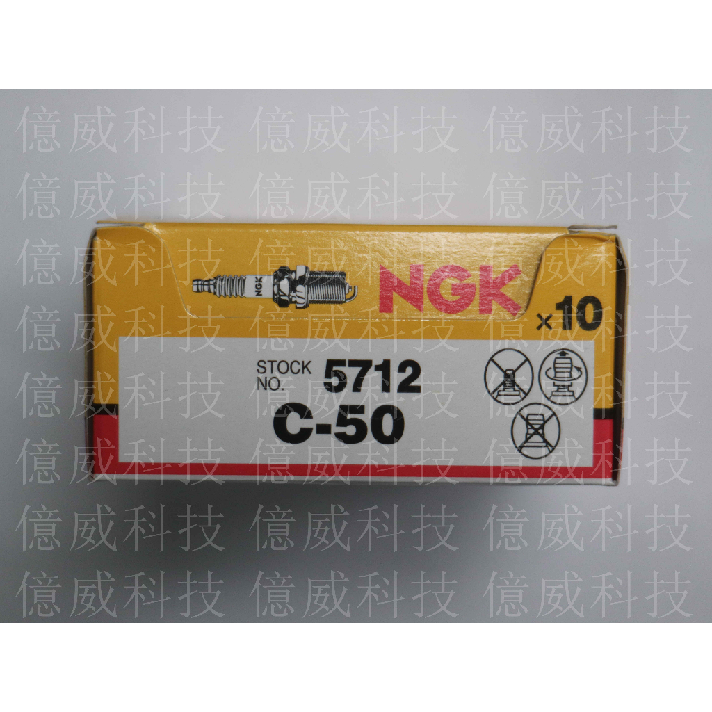 【億威】(5712/日本製)NGK C-50 工業鍋爐點火棒 | 蝦皮購物