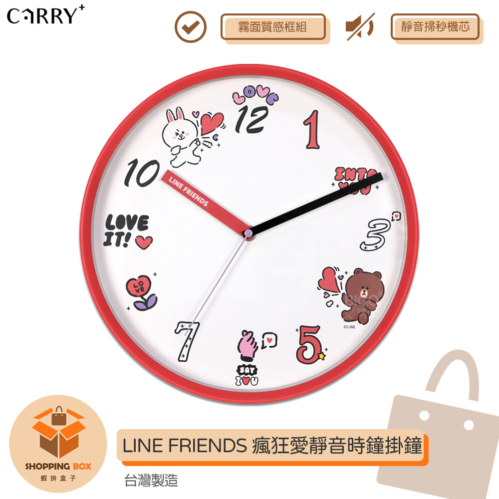 PW026 聯名時鐘_LINE FRIENDS 瘋狂愛靜音時鐘掛鐘 靜音掛鐘 時鐘 靜音時鐘 聯名掛鐘 正版授權時鐘 | 蝦皮購物
