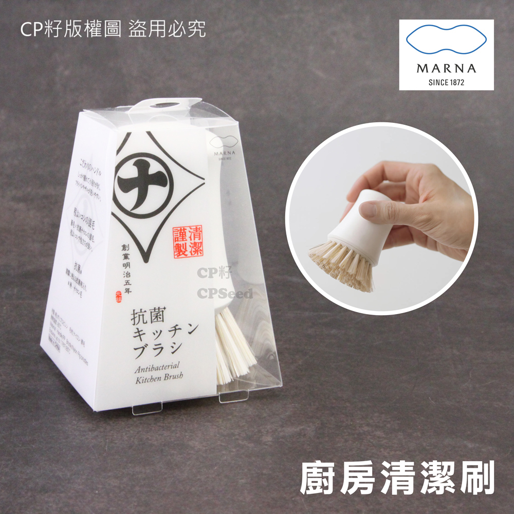 ☆CP籽☆日本 marna 廚房專用圓頭抗菌清潔刷 鍋具刷 洗鍋刷 蔬果刷 白色 不傷手清潔刷 K-750W | 蝦皮購物