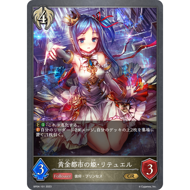 [鬧鬧SV單卡部] BP04-101 GR 主教 Shadowverse闇影詩章SVE 卡片 卡牌 收藏卡 | 蝦皮購物