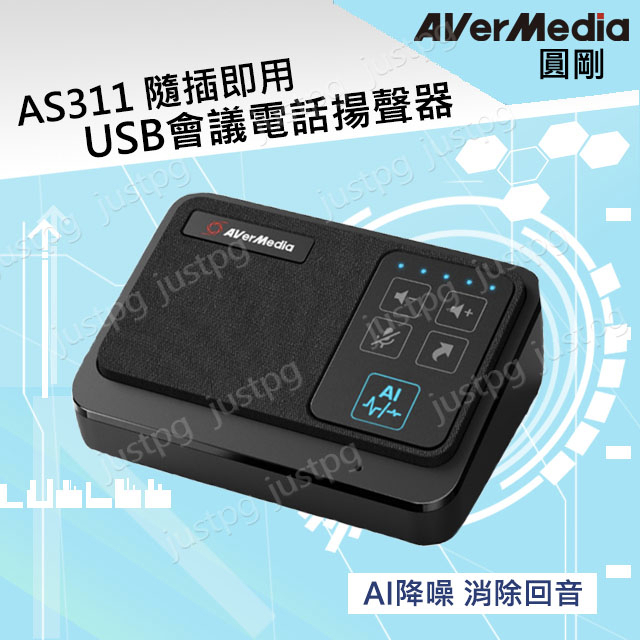 【AverMedia】圓剛 AS311 USB會議電話揚聲器 麥克風 遠距辦公視訊 多人語音 遠距教學 台灣公司貨開發票 | 蝦皮購物