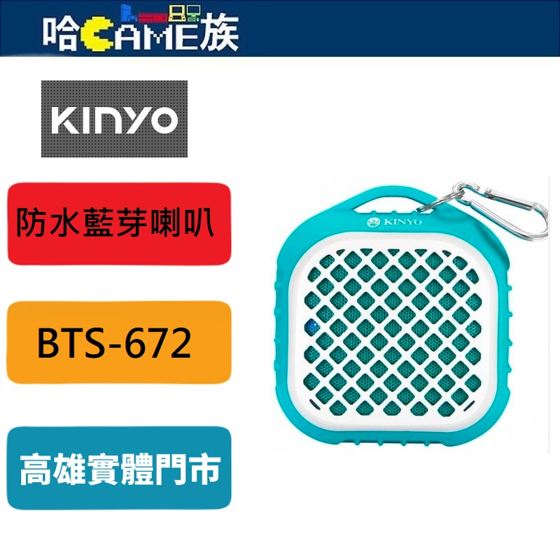 耐嘉 KINYO BTS-672 防水藍芽喇叭 可搭配藍芽功能的裝置使用 免持接聽電話 內建充電電池 | 蝦皮購物