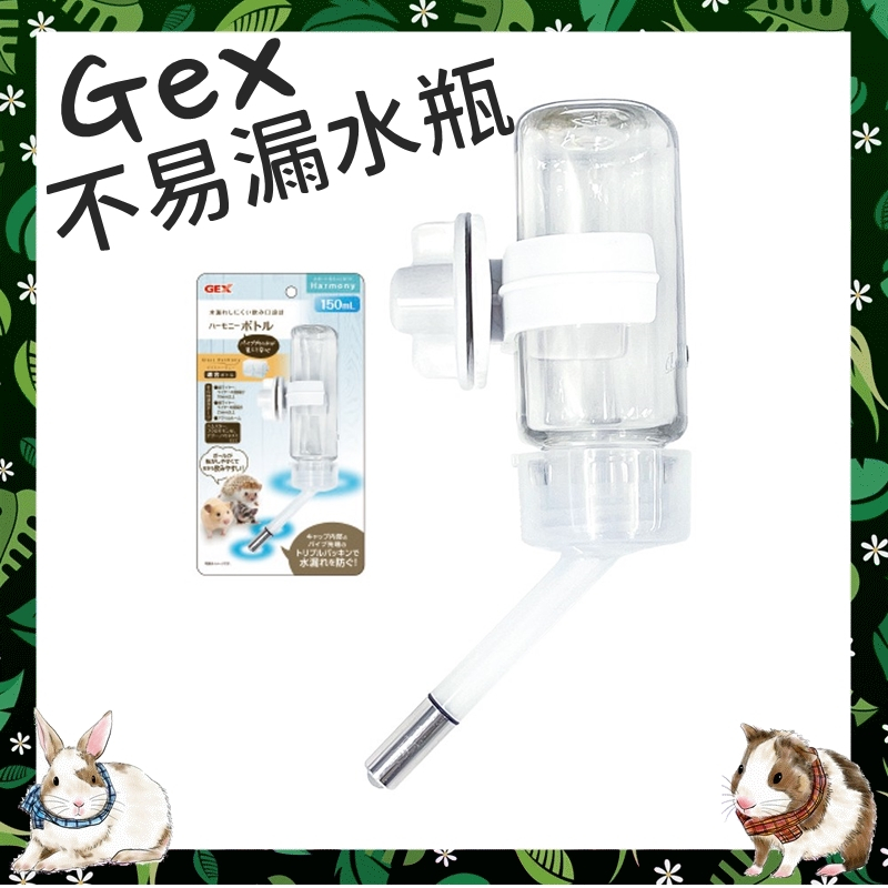 Mini Cavy♥ GEX 不易漏水瓶100ml 水瓶 愛鼠透視屋水瓶 | 蝦皮購物