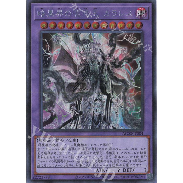 (幻換卡鋪)遊戲王 AC03-JP004 暗黑界的混沌王 無色 半鑽 | 蝦皮購物