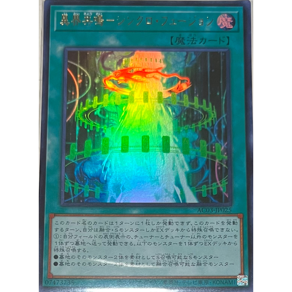 ️遊戲王 AC03-JP025 異界共鳴 同步融合 (金亮) | 蝦皮購物