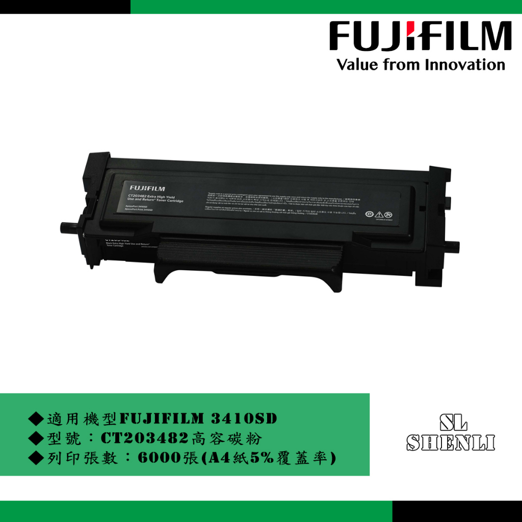 【FUJIFILM 富士軟片】CT203482 高容量黑色碳粉匣6000張/適用: 3410SD系列 | 蝦皮購物