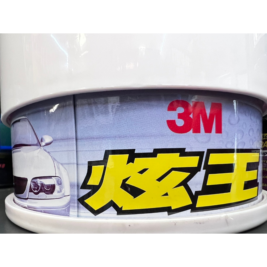 【賀米小賣部】3M 炫王軟蠟 236g 車蠟 39627 淺色車適用 (有蓋+海棉) 公司貨 | 蝦皮購物
