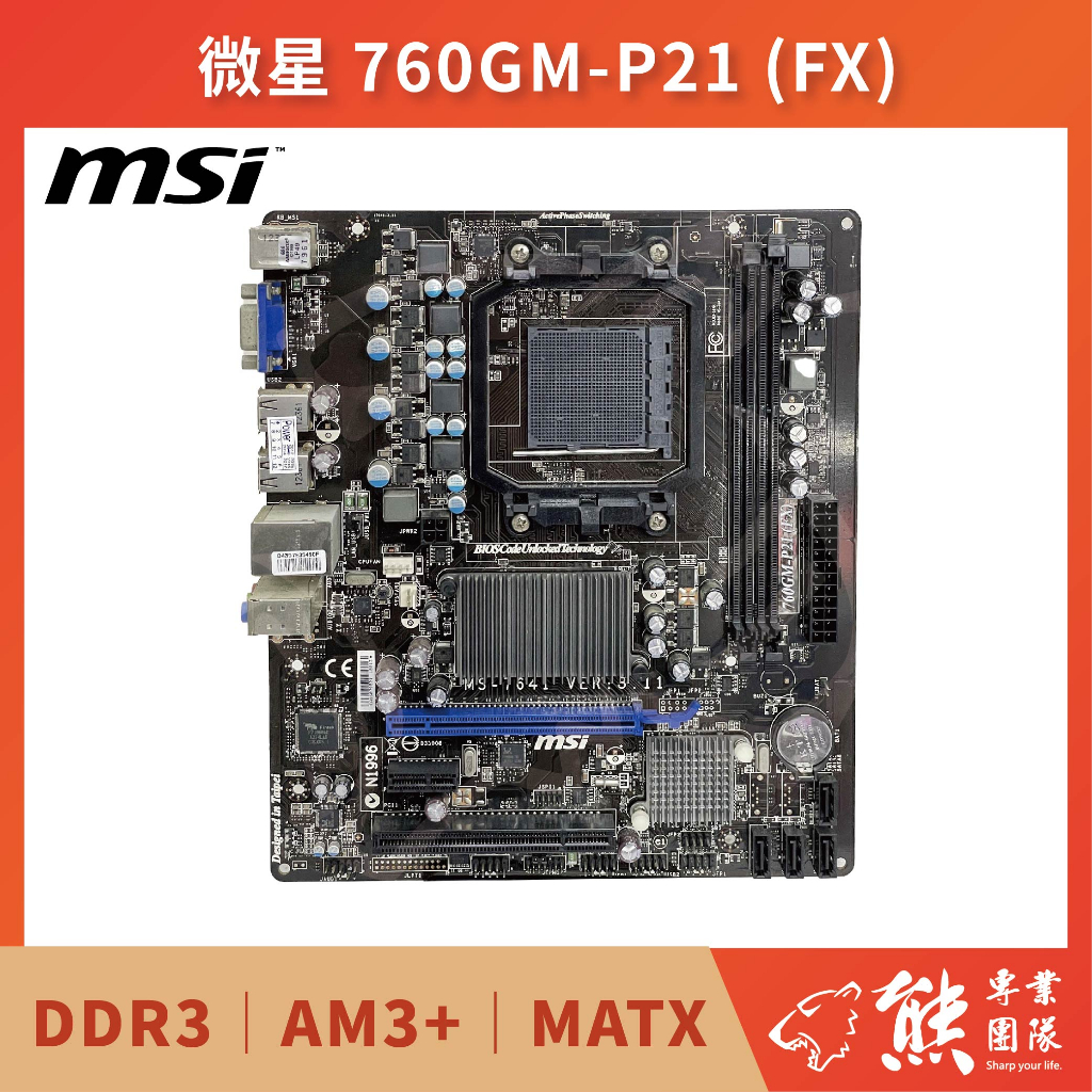 已測試 MSI 760GM-P21 (FX) 主機板 | 蝦皮購物