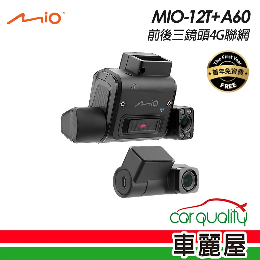 【Mio】DVR Mio 12T 前後三鏡頭4G聯網 行車紀錄器 內含64G記憶卡 +主機保固3年(車麗屋) | 蝦皮購物
