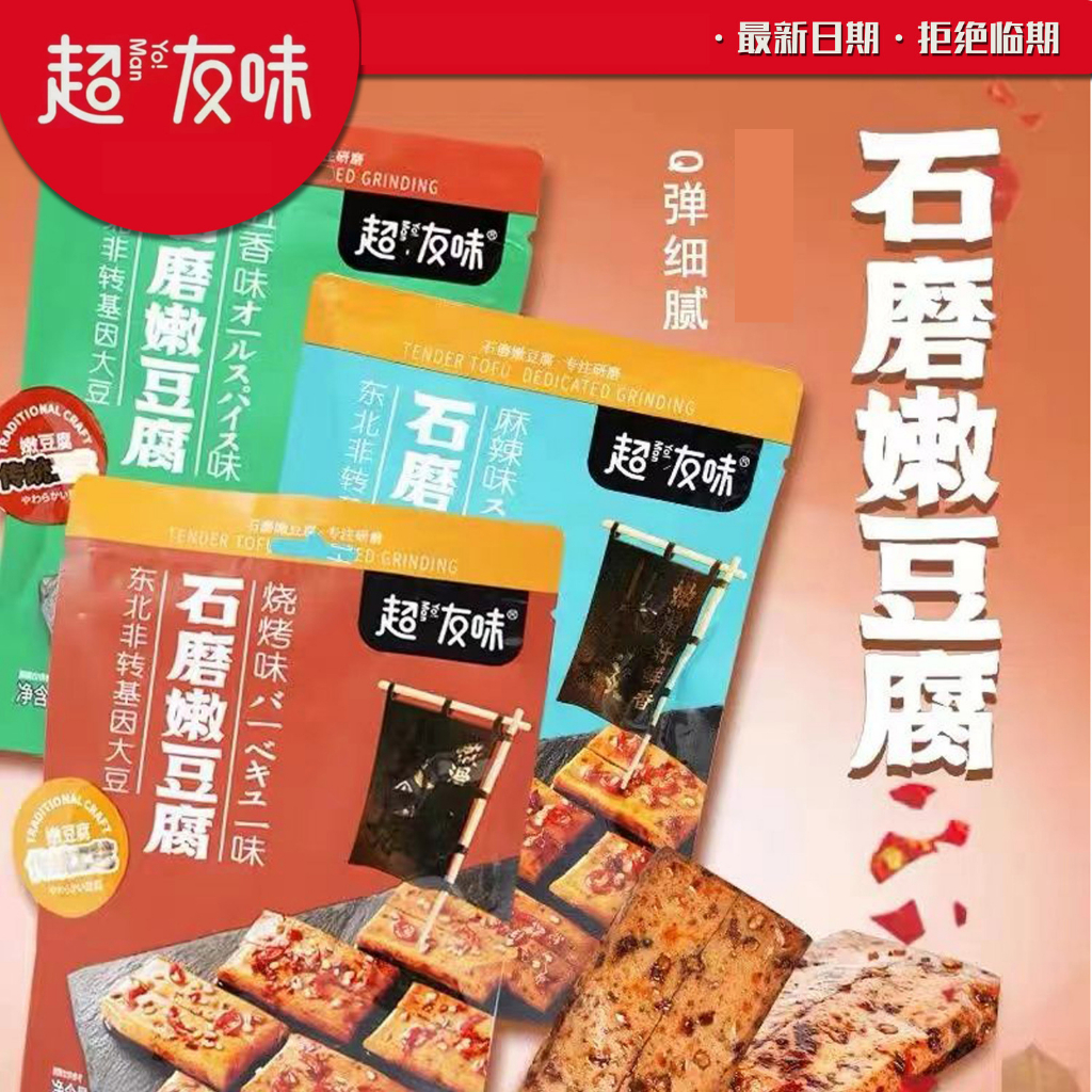 超友味 石磨嫩豆腐 五香 燒烤 麻辣 豆干 豆乾製品 素食零食 26g小包裝 開袋即食 1袋158g【690】 | 蝦皮購物