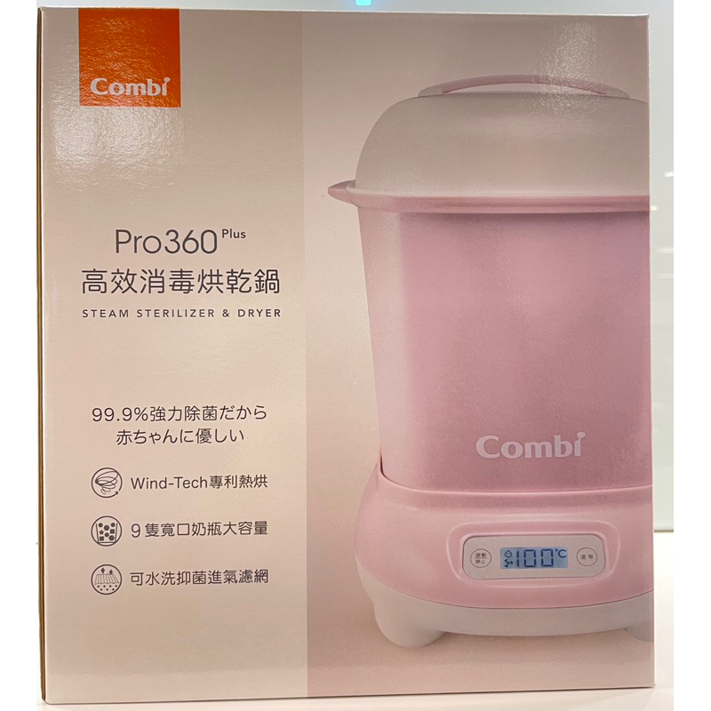 【Combi】Pro360 PLUS 高效消毒烘乾鍋 全新商品原廠保固 | 蝦皮購物