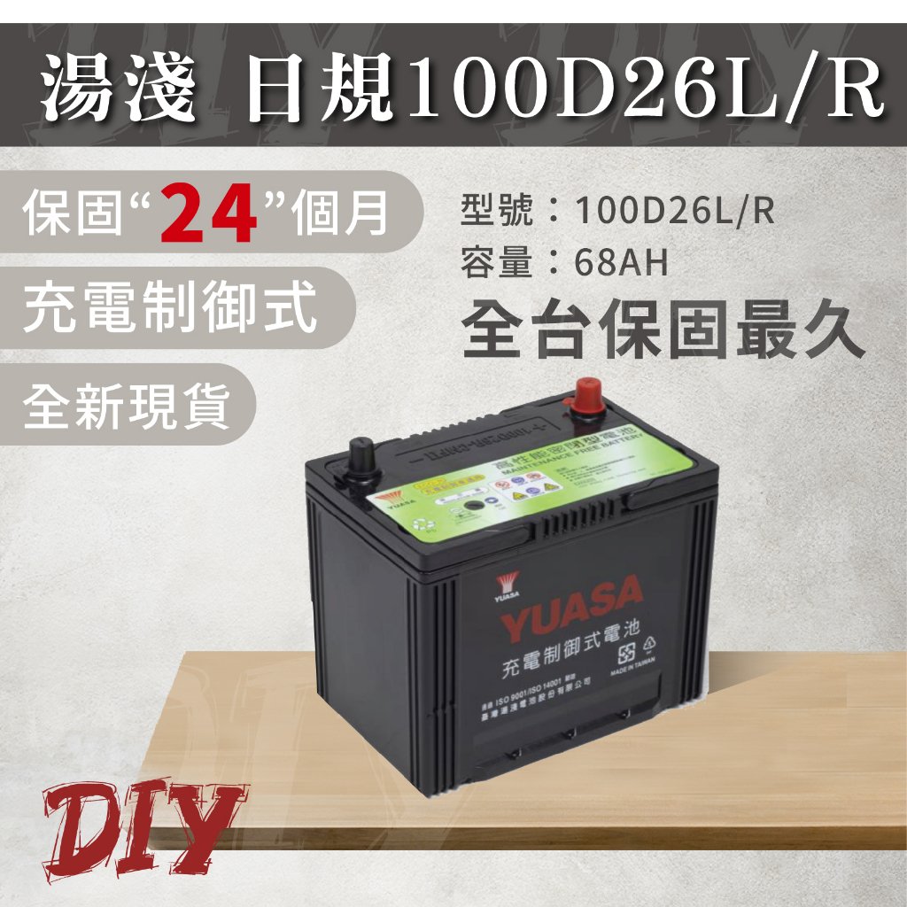 湯淺【100D26L R】免加水 GT80DL加強版 CMF 80D26L 85D26L 車用電瓶 電瓶 YUASA | 蝦皮購物