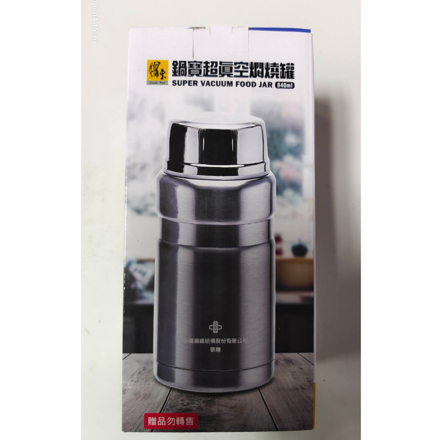 鍋寶 超真空燜燒罐 304 食品級不銹鋼 不鏽鋼保溫瓶 保鮮罐 保冷罐 附湯匙 840ml 中鋼股東 2023 | 蝦皮購物