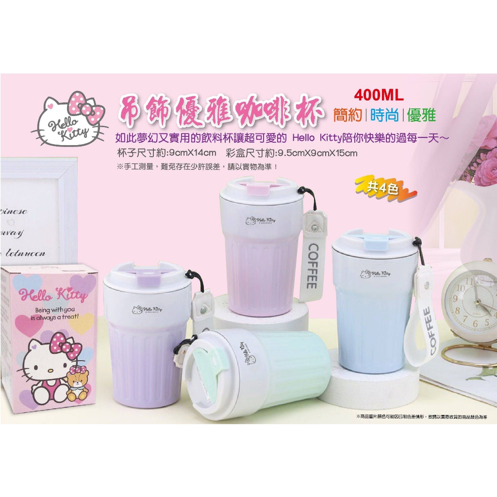 HELLO KITTY 吊飾優雅咖啡杯400ml 直飲杯 飲料杯 三麗鷗 | 蝦皮購物