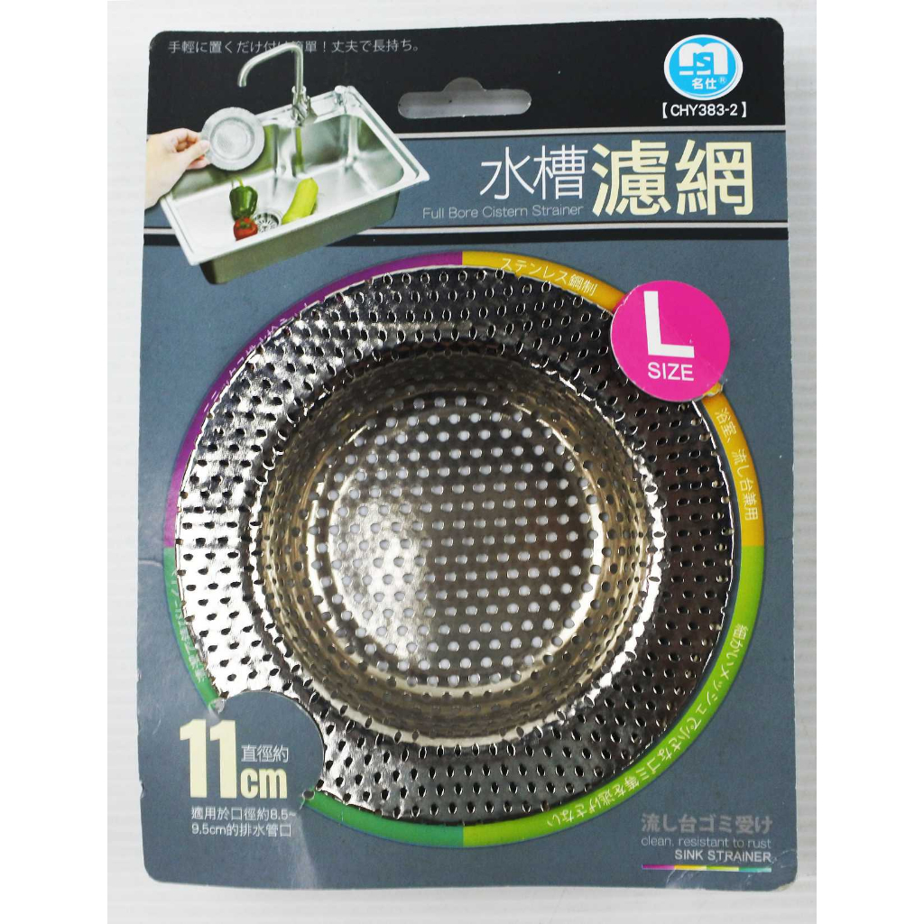 附發票 白鐵(11公分淺)濾水網L(LY-93295/CHY3832) | 蝦皮購物