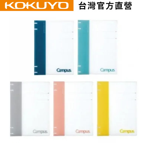 【KOKUYO】 Campus 2x2薄型4孔活頁夾 B5｜台灣官方旗艦店 日本品牌 | 蝦皮購物