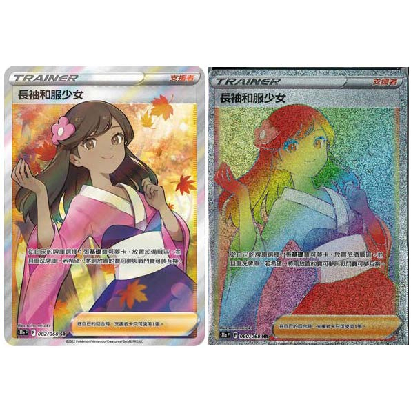 現貨 JG33 寶可夢PTCG 長袖和服少女 SR 人物全圖 S11AF SR HR 訓練家 支援者 | 蝦皮購物