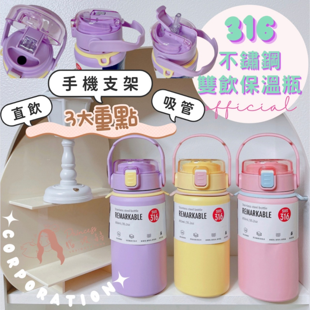 台灣現貨 316不鏽鋼保溫杯 850ml保溫瓶 大容量保溫瓶 手機支架保溫瓶 不銹鋼水壺 不銹鋼保溫瓶 冰霸杯 | 蝦皮購物