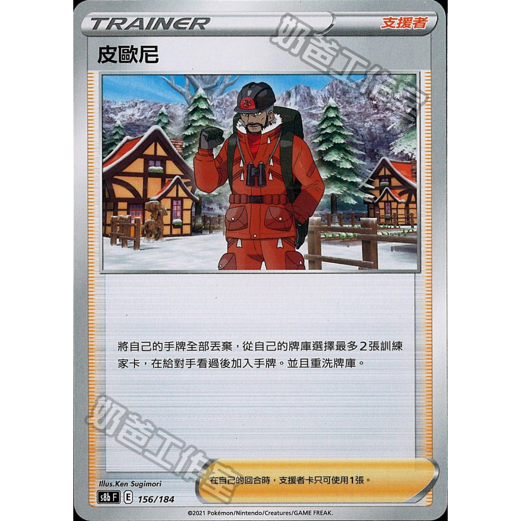 PTCG 中文版 U 皮歐尼 S6H 067/070 S8B SI 人物卡 | 蝦皮購物