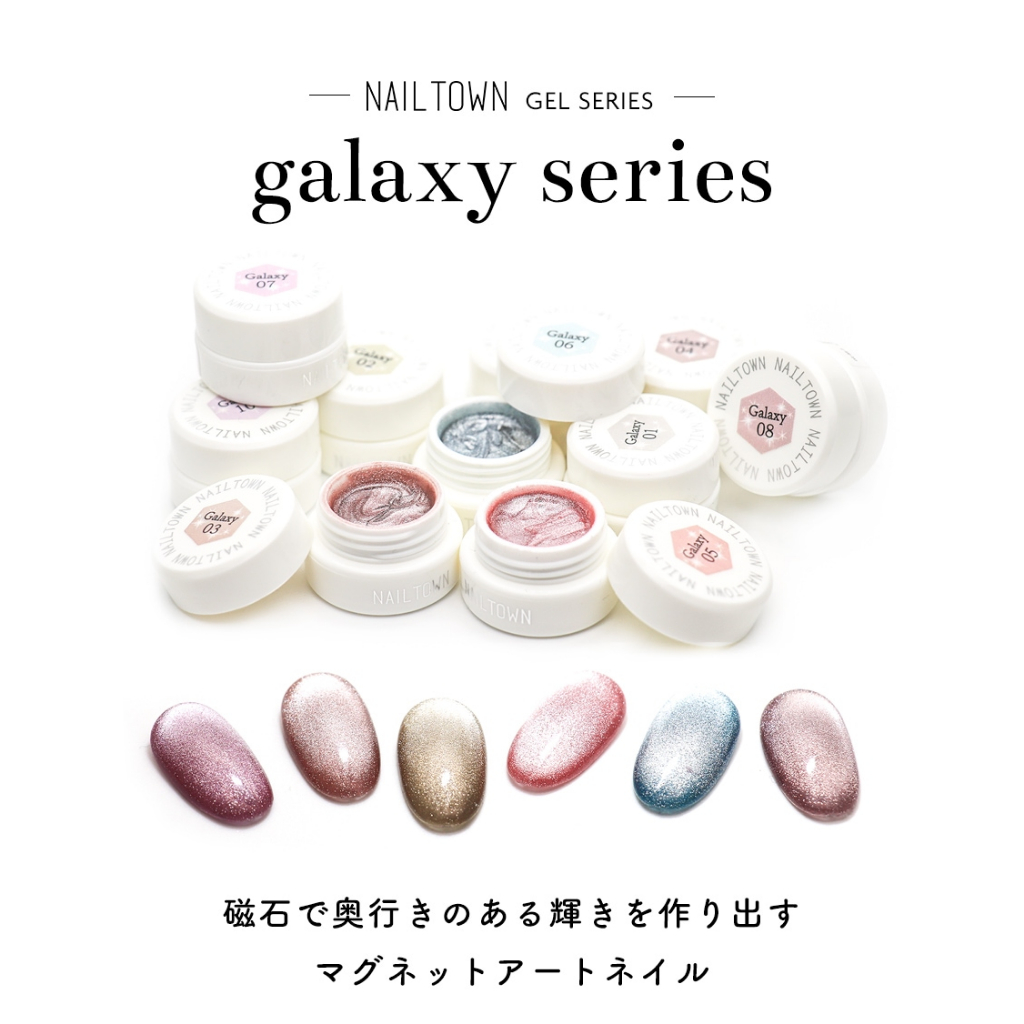 🔥日本NAIL TOWN galaxy series 銀河貓眼凝膠 現貨 | 蝦皮購物