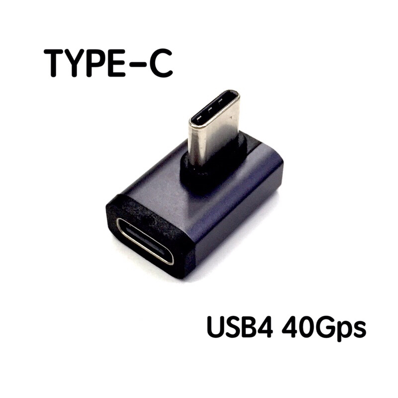 TYPE-C 公母轉接頭 TYPE-C直角L型轉接頭 USB4 40bps | 蝦皮購物