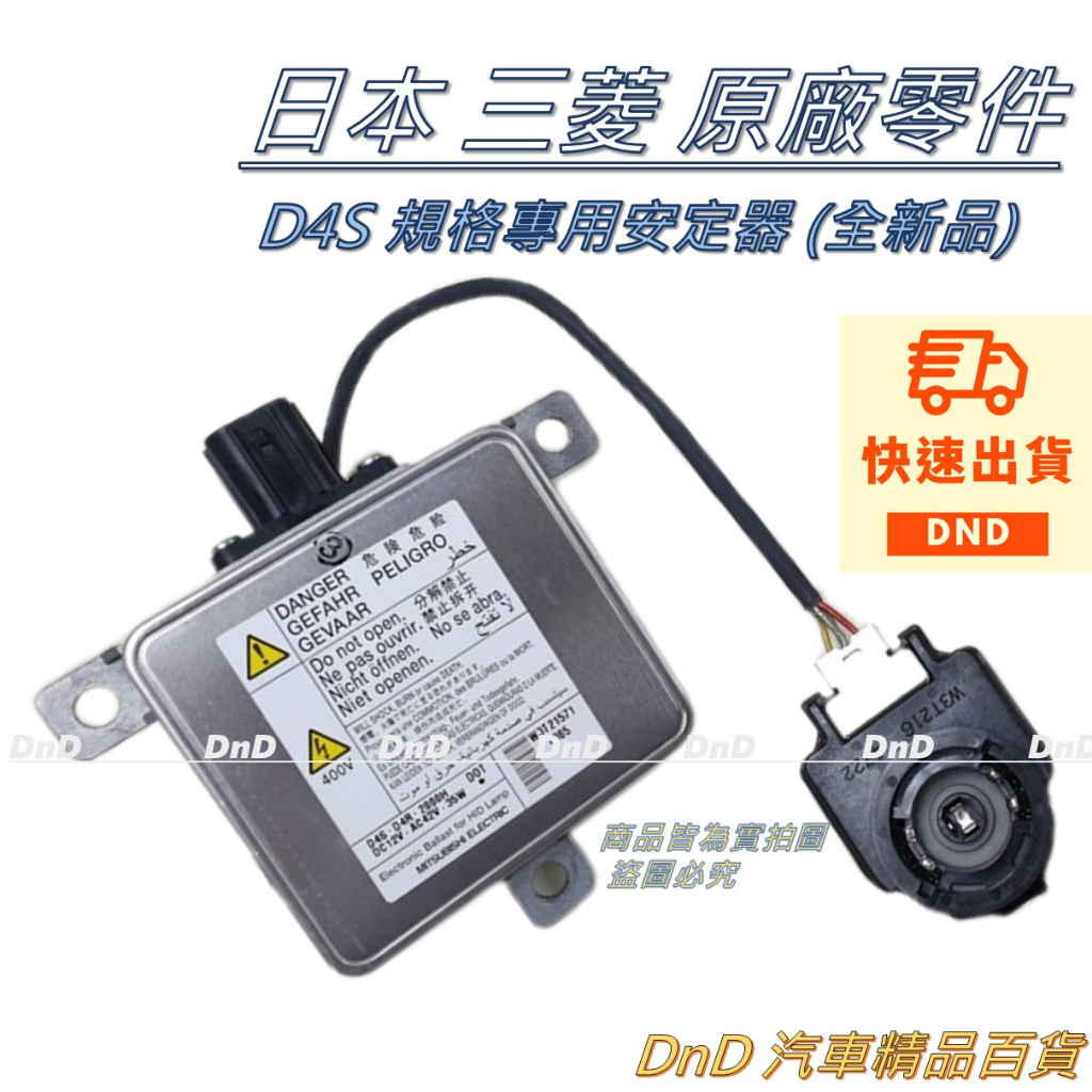 蝦皮代開發票MITSUBISHI三菱D4R/D4S原廠安定器CRV-4代 喜美9代 本田HONDA馬自達3 CX5CX9 | 蝦皮購物