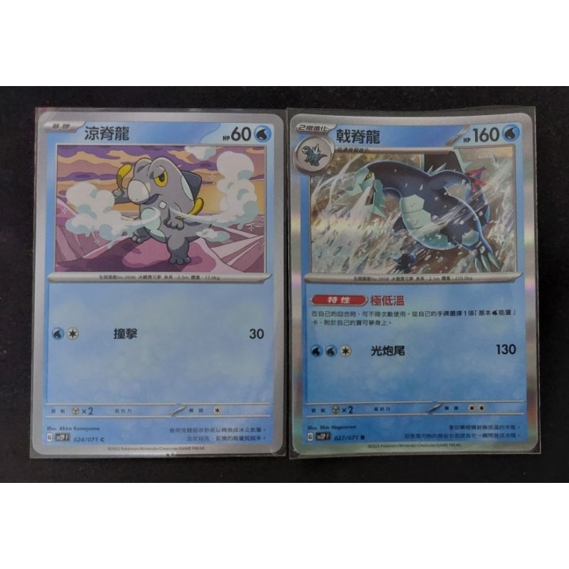 [yzai] PTCG 戟脊龍+涼脊龍 | 蝦皮購物