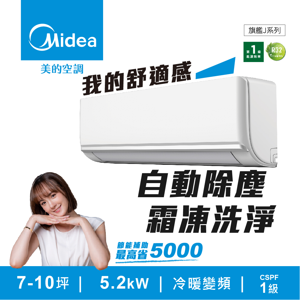 【midea 美的】j系列旗艦 變頻冷暖壁掛型 分離式一對一 Mvc J50ha Mvs J50ha 7 10坪 蝦皮購物