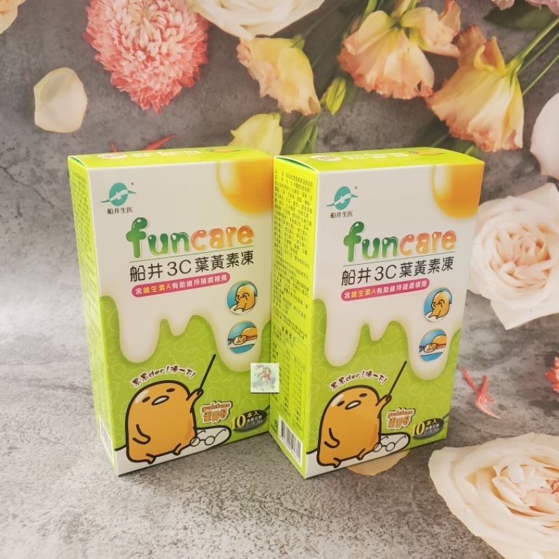 funcare 船井生醫 蛋黃哥3C葉黃素凍兒童專用 10入 現貨 | 蝦皮購物