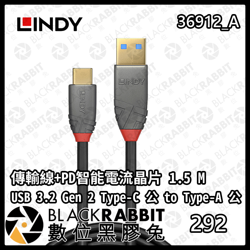 LINDY林帝 36912_A USB 3.2 Gen 2 Type-C公toType-A公 1.5m 】數位黑膠兔 | 蝦皮購物