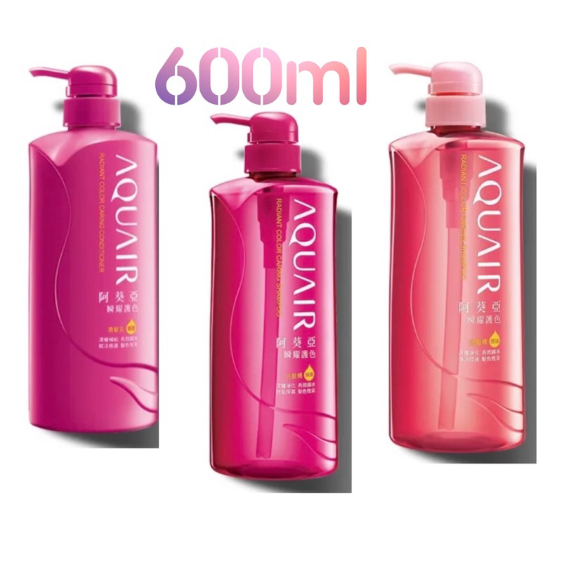 AQUAIR 阿葵亞 瞬耀護色 洗髮 潤髮 600ml | 蝦皮購物