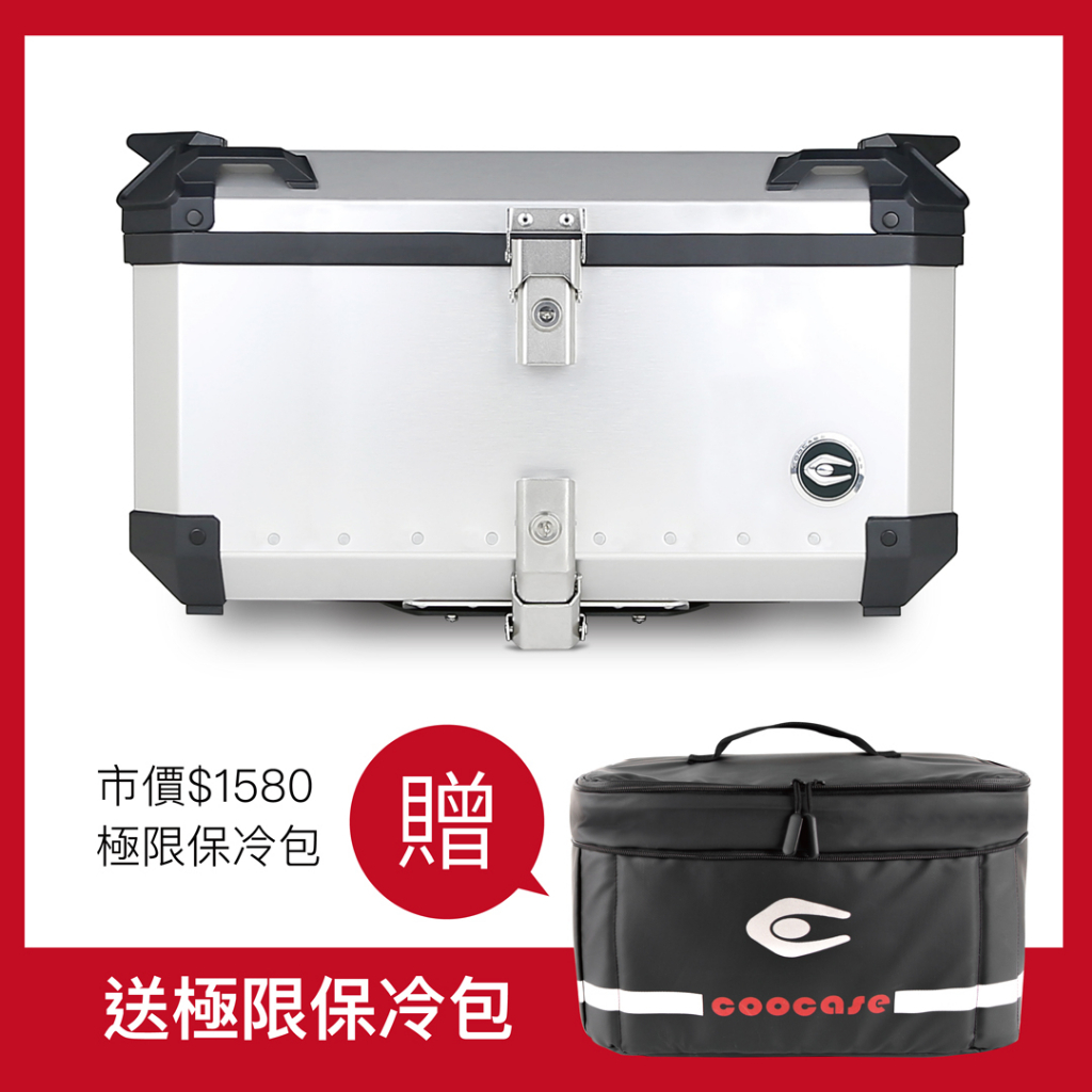 COOCASE 65L 鋁箱機車置物箱/後箱 快拆設計 附多孔位設計轉接底盤 附發票 | 蝦皮購物
