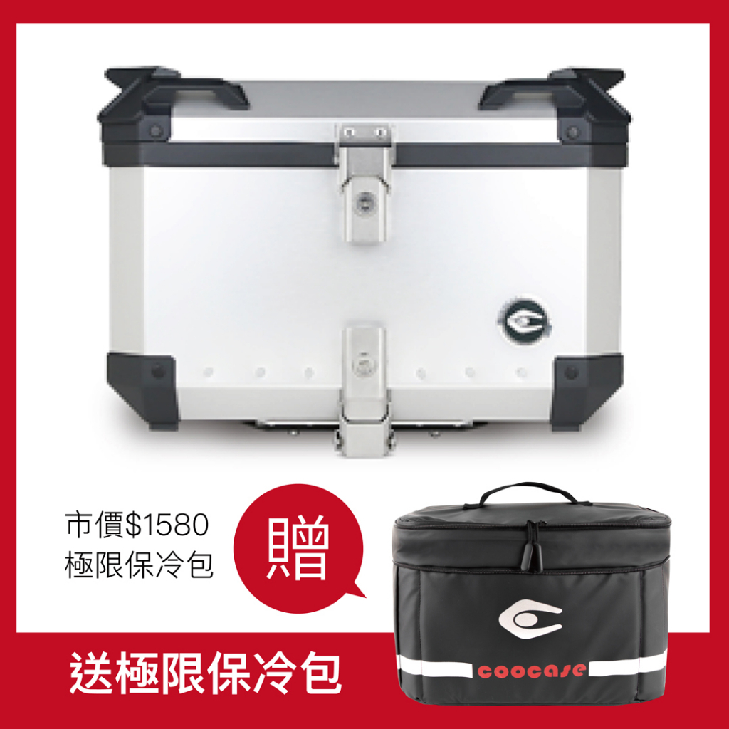 COOCASE 55L 鋁箱機車置物箱/後箱 快拆設計 附多孔位設計轉接底盤 附發票 | 蝦皮購物