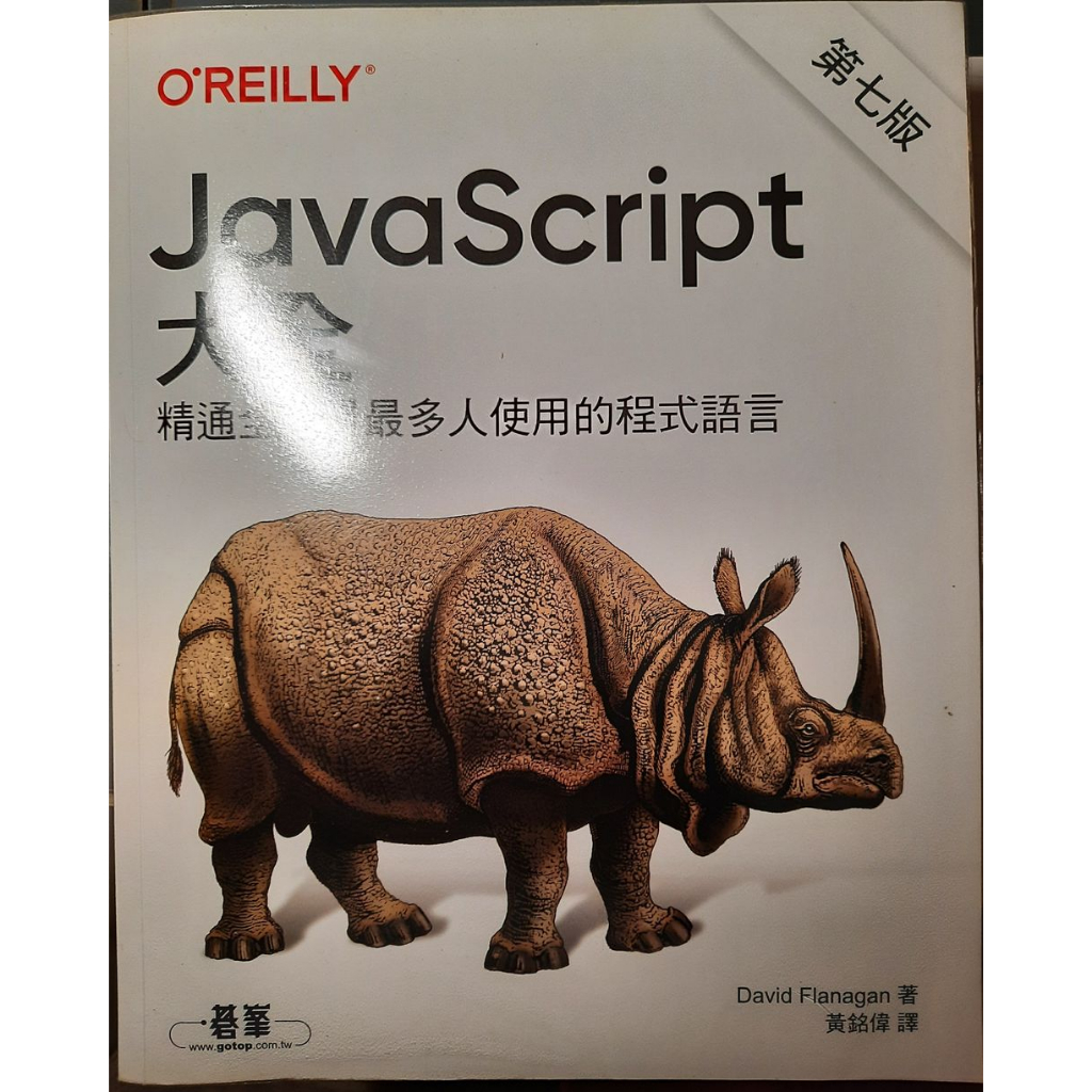 javascript大全 第七版 | 蝦皮購物