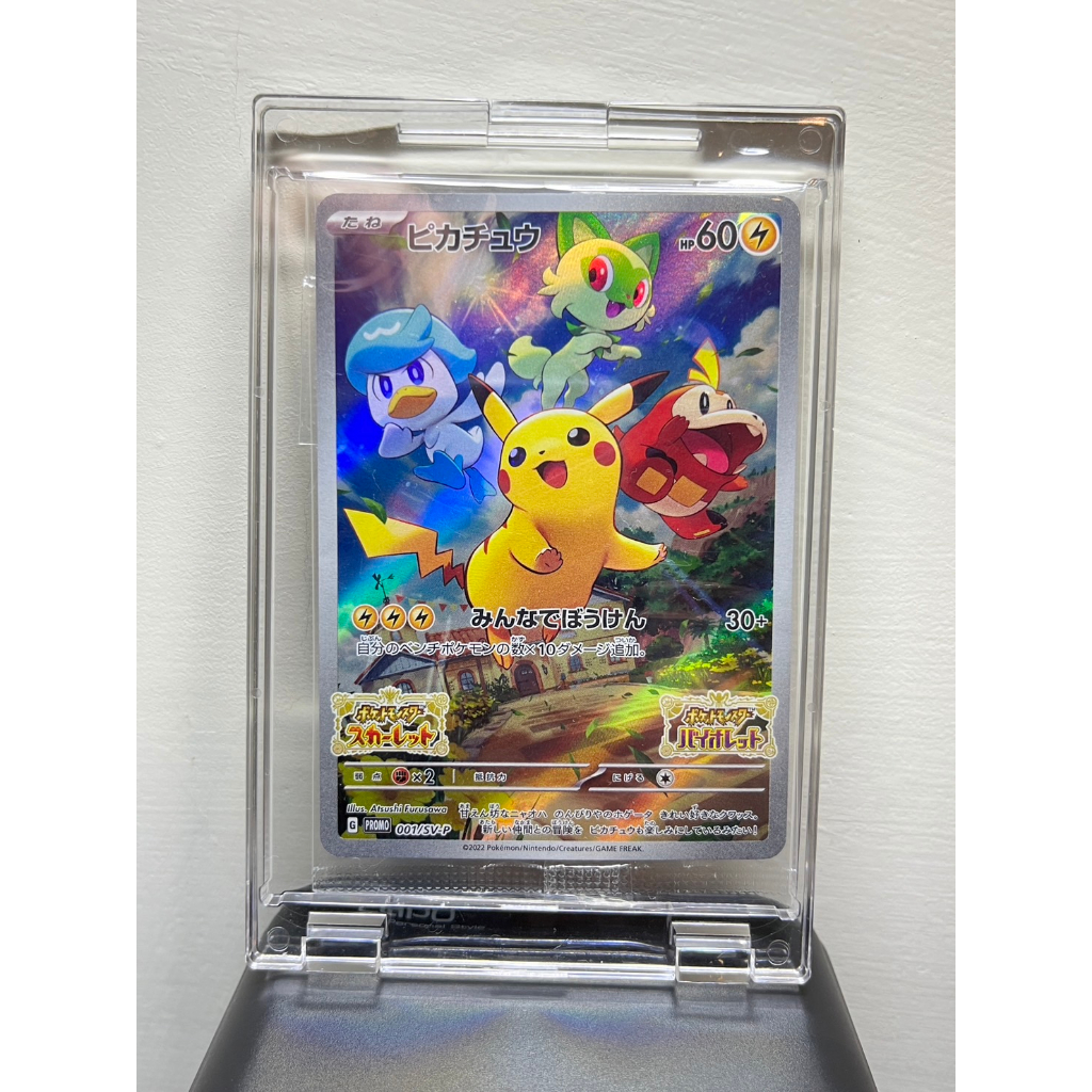 【卡比獸小舖】日版 皮卡丘 朱紫特典 全新未拆封 PROMO 001/SV-P 寶可夢 PTCG 卡牌 | 蝦皮購物