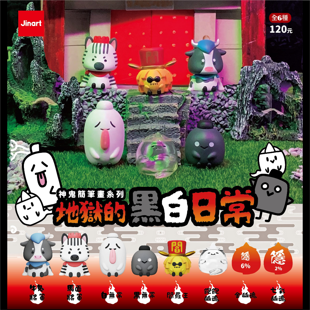 【DT小舖】正版 JINART 地獄的黑白日常 系列 扭蛋 牛頭 馬面 閻羅王 (台灣現貨) | 蝦皮購物