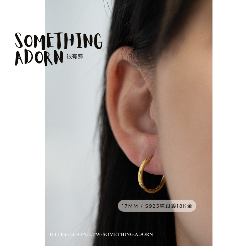 【SA｜很有飾】獨家訂製色 頂級材質『細耳圈』純銀耳環 防過敏 百搭款 銀耳飾 圓圈 日常 經典款-S045 | 蝦皮購物