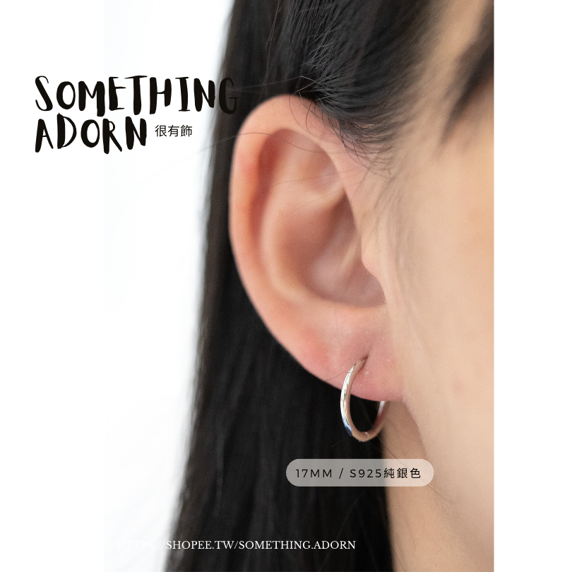 【SA｜很有飾】獨家訂製色 頂級材質『細耳圈』純銀耳環 防過敏 百搭款 銀耳飾 圓圈 日常 經典款-S045 | 蝦皮購物