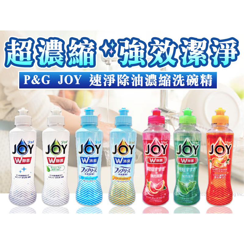 板橋江子翠→P&G JOY W 超濃縮洗碗精 速淨除油 強效洗淨 | 蝦皮購物